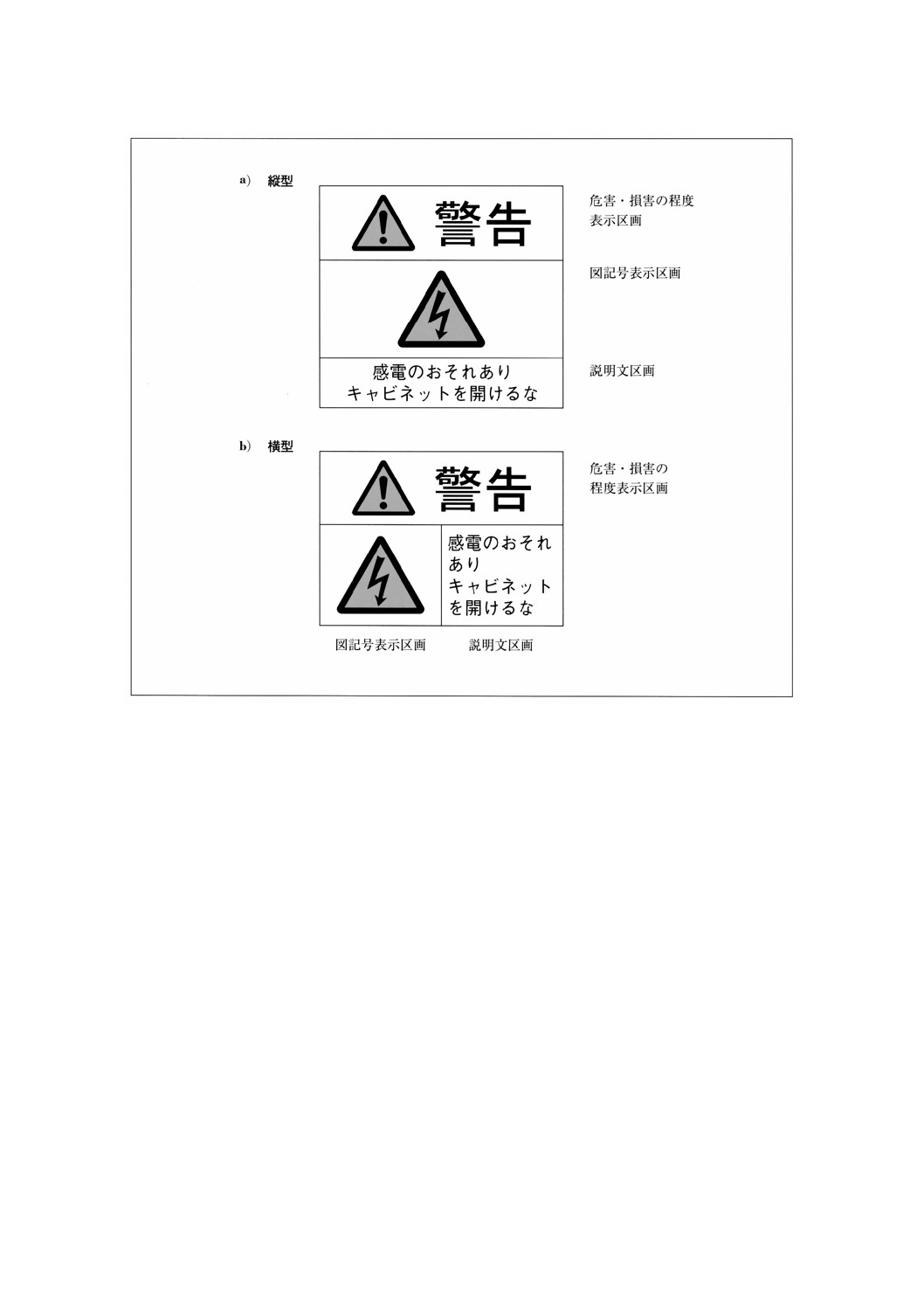 JISS0101:2018 消費者用警告図記号